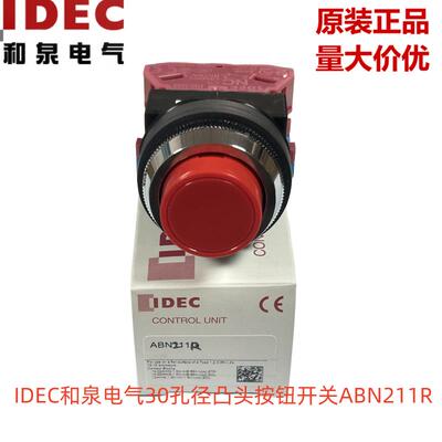 原装正品IDEC和泉电气30孔径凸头按钮开关ABN211R ABN210 G B Y多