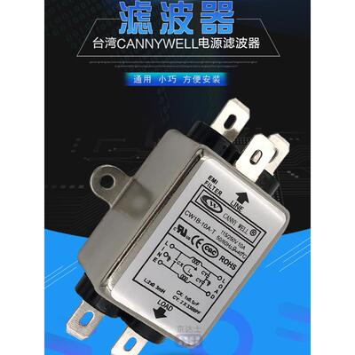 CW1B 3 6 10A抗干扰CANNYWELL净化EMI电源滤波器15E交流220V单相T