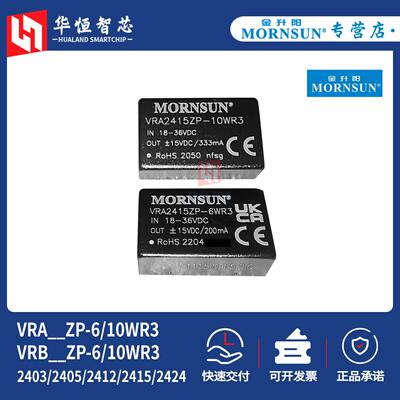 金升阳VRA/VRB2403/2405/2412/2415/2424ZP-6/10WR3电源模块DCDC