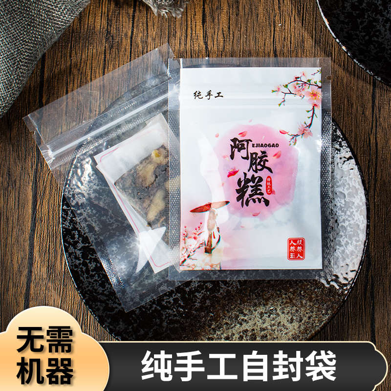 自封纯手工阿胶糕的包装袋加厚手工固元阿胶糕包装袋独立小包装袋