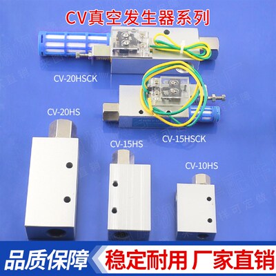机械手配件真空产生器CV10152025HSCK气动大流量大吸力产生器