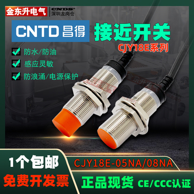 昌得CJY18E-08NA接近开关M18防水05NB电感式PC金属KB传感器LAPBKB