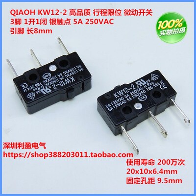 QIAOH银触点KW12-2Z长脚8mm行程限位UL微动轻触开关3脚5A250VAC
