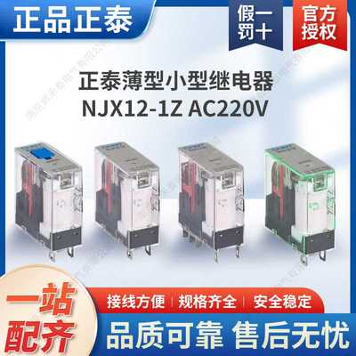 薄型220防和泉RJ2S小型24V继电器NJX12/1Z/2ZD灯氧化零飞弧