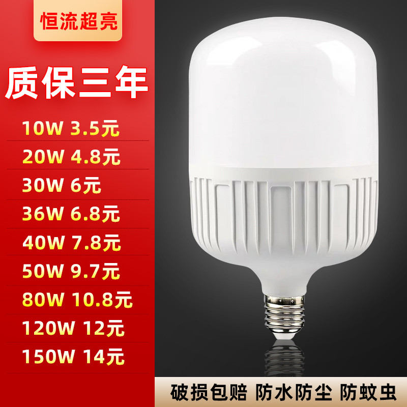 节能灯泡led照明家用超亮螺口e27球泡强光室内大功率20w30w50w80w