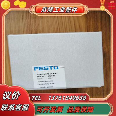 全新原装FESTODSM-25-270-CC-A-B摆动驱动器547580议价