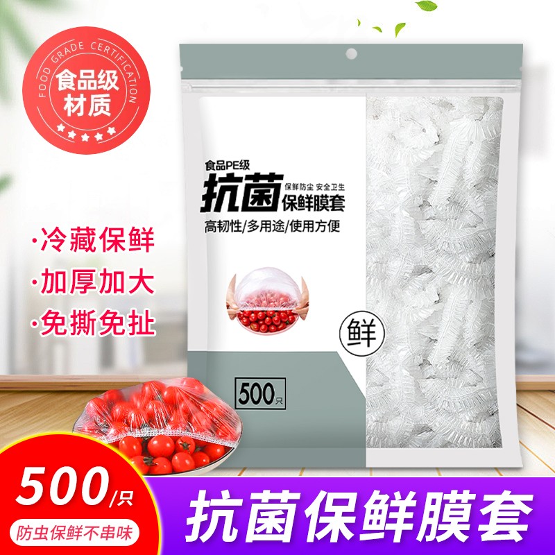【9.9元500只】家用食品级一次性保鲜膜套罩袋碗套冰箱保鲜防串味