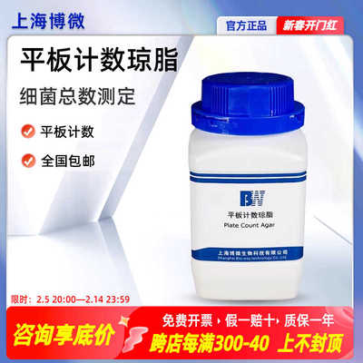 上海博微VRBA结晶紫中性红胆盐琼脂LB胰蛋白胨EC大肠杆菌培养基