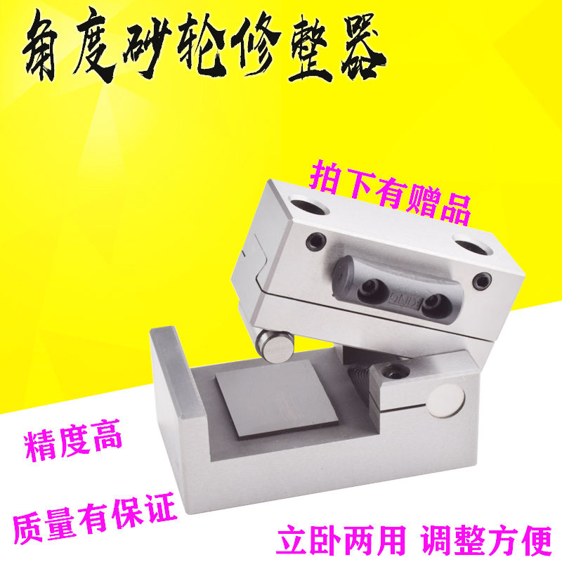 砂轮修整器 万能角度修整器 角度砂轮修整器   斜度修整器