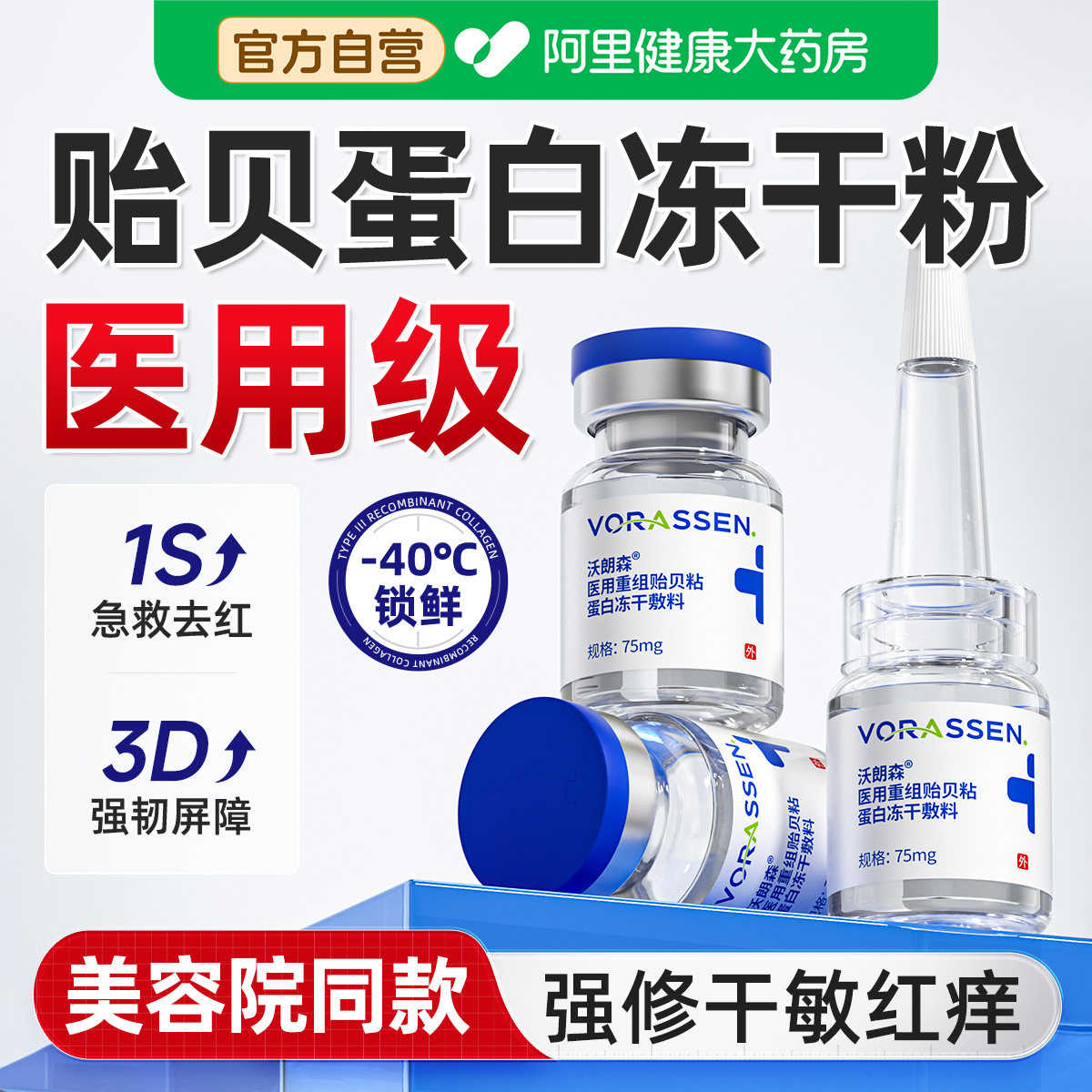 医用冻干粉修复肌肤屏障修护敏感皮肤泛红美术后精华液械字号面部