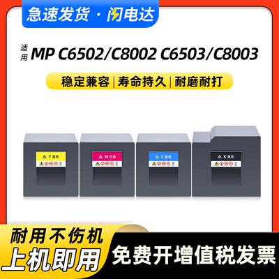 适用理光MPC6502C8002碳粉盒MPC6503墨盒C8003复印机硒鼓墨粉盒