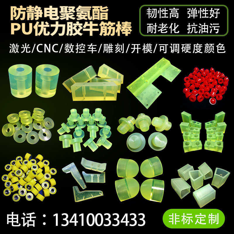 聚氨酯PU优力胶牛筋棒板垫片防撞块轴套堵头CNC开模非标加工