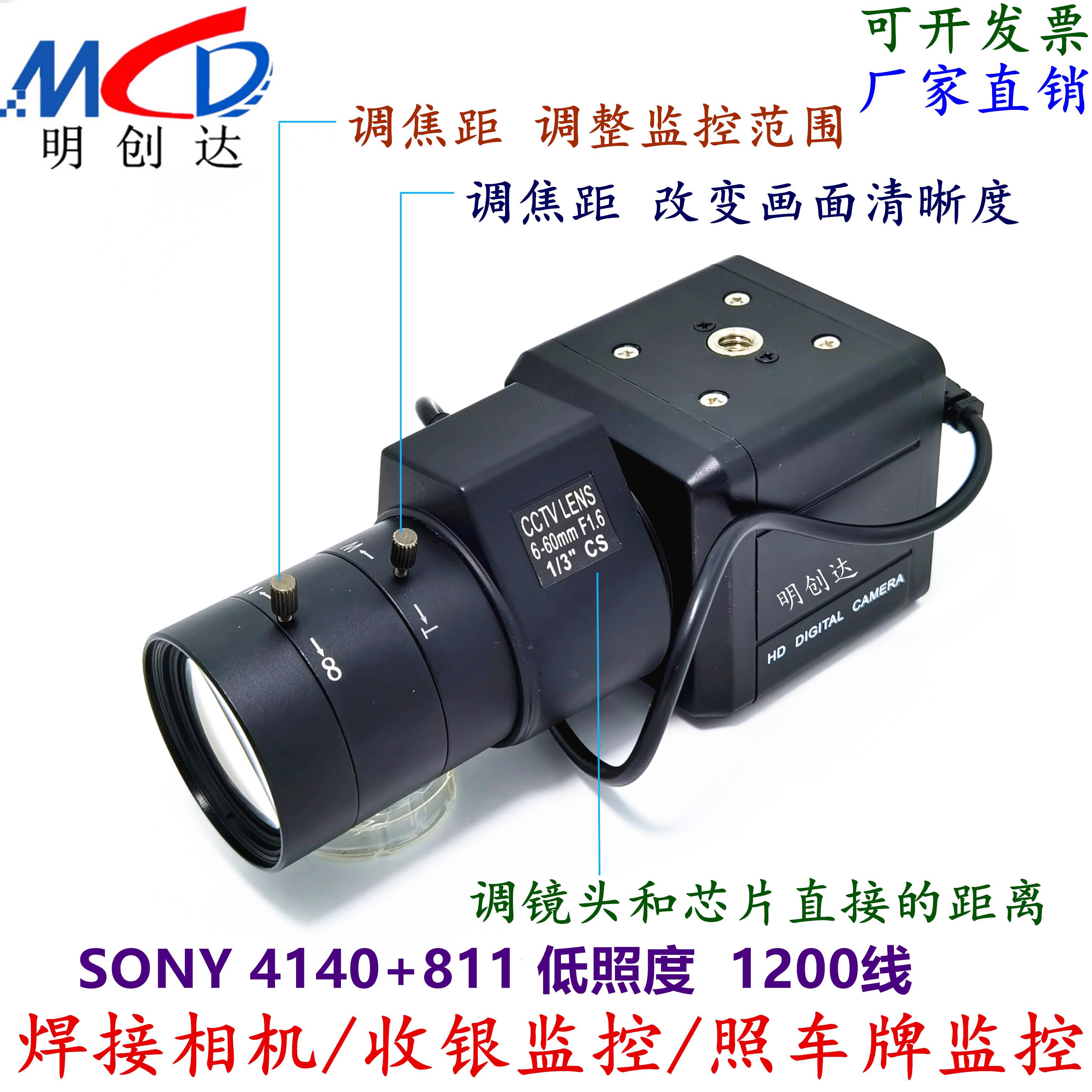 高清SONY激光焊接模拟工业相机自动光圈手动变焦低照度监控摄像机