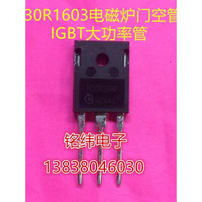 30R1602电磁炉门控管IGBT30A进口拆机原字大功率电源管电磁炉配件