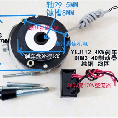 盘式电磁失电制动器DHM3-40/YEJ112电机制动器4KW刹车电机配件