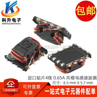 进口贴片 微型 B5W 4线 0.65A 220Ω 500MHZ 信号滤波器 共模电感
