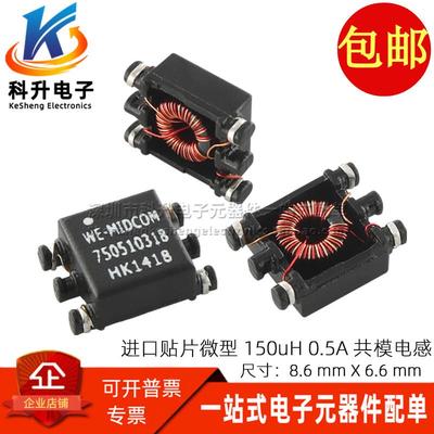 进口贴片 150UH 0.5A 共模电感滤波器消除噪音共模扼流圈磁环电感