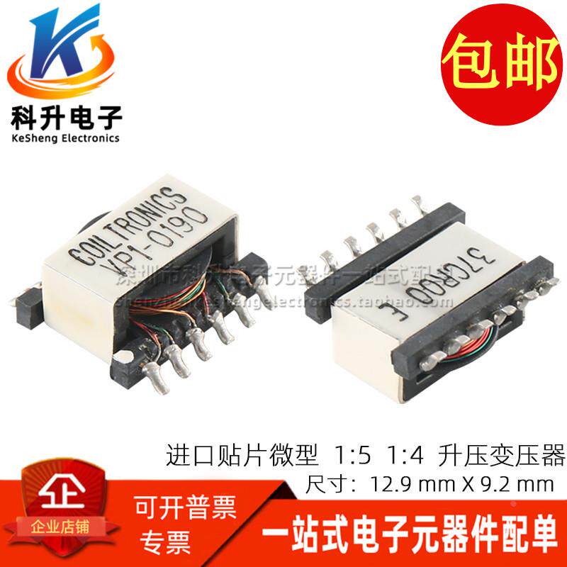 进口贴片微型大功率升压 70W 1:4 1:5 隔离脉冲反激式 电源变压器