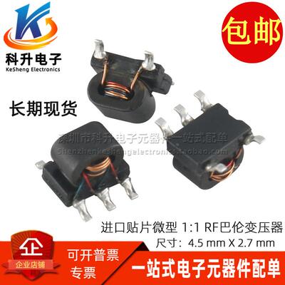 贴片 B4F 微型巴伦传输线变压器 1:1 3-200MHz 平衡不平衡变压器