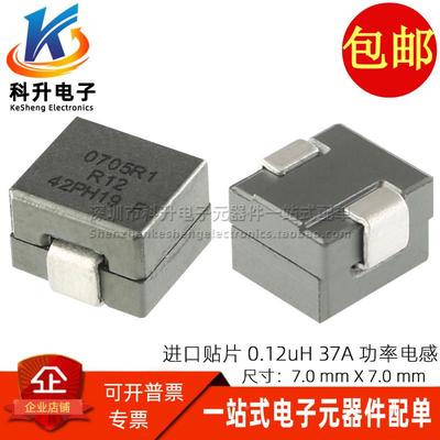 FP0705R1-R12-R进口贴片一体成型0.12UH 120NH 37A大电流功率电感