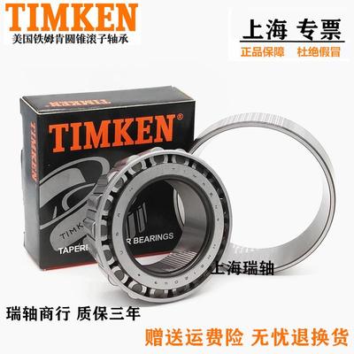 原装进口铁姆肯轴承 M255449-M255410CD 尺寸288.925X406.4X165.1