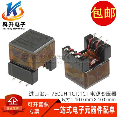 PH9185.011NLT 进口贴片750UH 1CT:1CT 5KV隔离带抽头 电源变压器