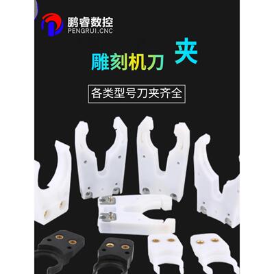 雕刻机自动换刀架ISO302520数控CNC加工中心刀柄BT30刀夹卡爪配件