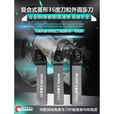 伟立信-数控车床压板式外圆车刀机夹车刀外圆刀MVQNR MVVNN MVJNR