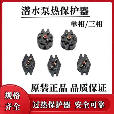 单相三相水泵热保护器增氧机电机过热过载保护4.5/5.2/6.5/7.4/8a