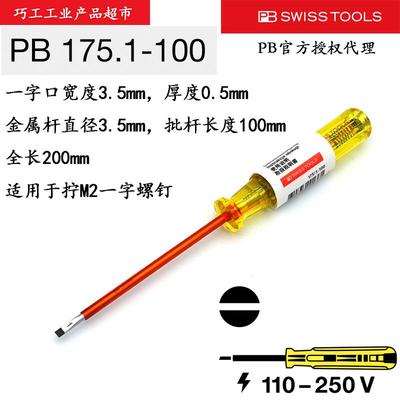 PB SWISS TOOLS瑞士进口家用测电试电110V-250V验电笔175.1-100