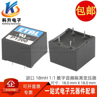 P1200进口插件600欧 1:1 50Hz-10kHz 18MH数字音频信号隔离变压器
