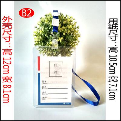 透明硬质卡套挂绳加厚胸牌参会证厂牌员工工牌工作证学生PVCB2B7