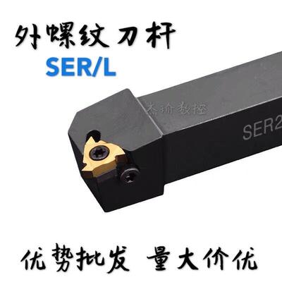 数控外螺纹车刀杆SER2020K16/1616H16/2525M16/22挑丝刀挑6mm