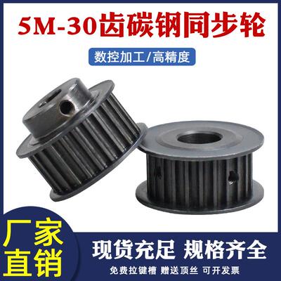 同步轮5M-30齿T45号钢工业传动皮带轮套装键槽固定AF/BF 同步带轮