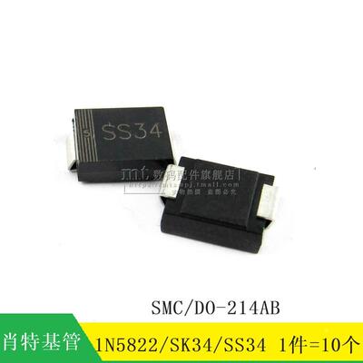 【MT】1N5822 SK34 SS34 SMC DO-214AB 肖特基二极管 10个3元