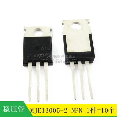 【MT】MJE13005 MJE13005-2 E13005 TO-220 NPN 直插三极管 10个