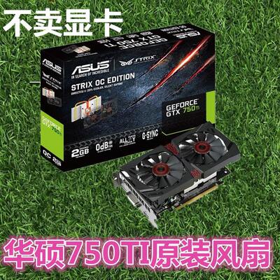 ASUS/华硕 STRIX GTX750Ti/950/960 R9 370 猛禽显卡散热器风扇