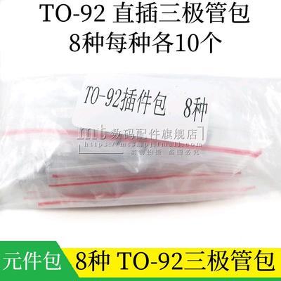 S9013 S9012 S9014 SS8550 S8050 TL431 TO-92 直插三极管包 8种