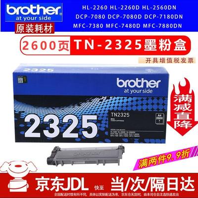 兄弟TN-23252312原装墨粉盒硒鼓DCP-7080D7180DNMFC73807480兄弟T