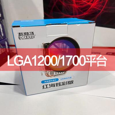超频三 红海MINI炫彩版 CPU散热器多平台LGA1700 台式机静音风扇