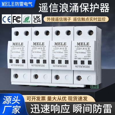 带遥信带通讯功能一级浪涌保护器