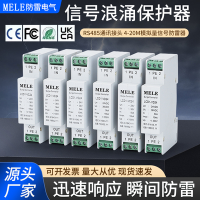 PLC控制信号防雷信号浪涌保护器