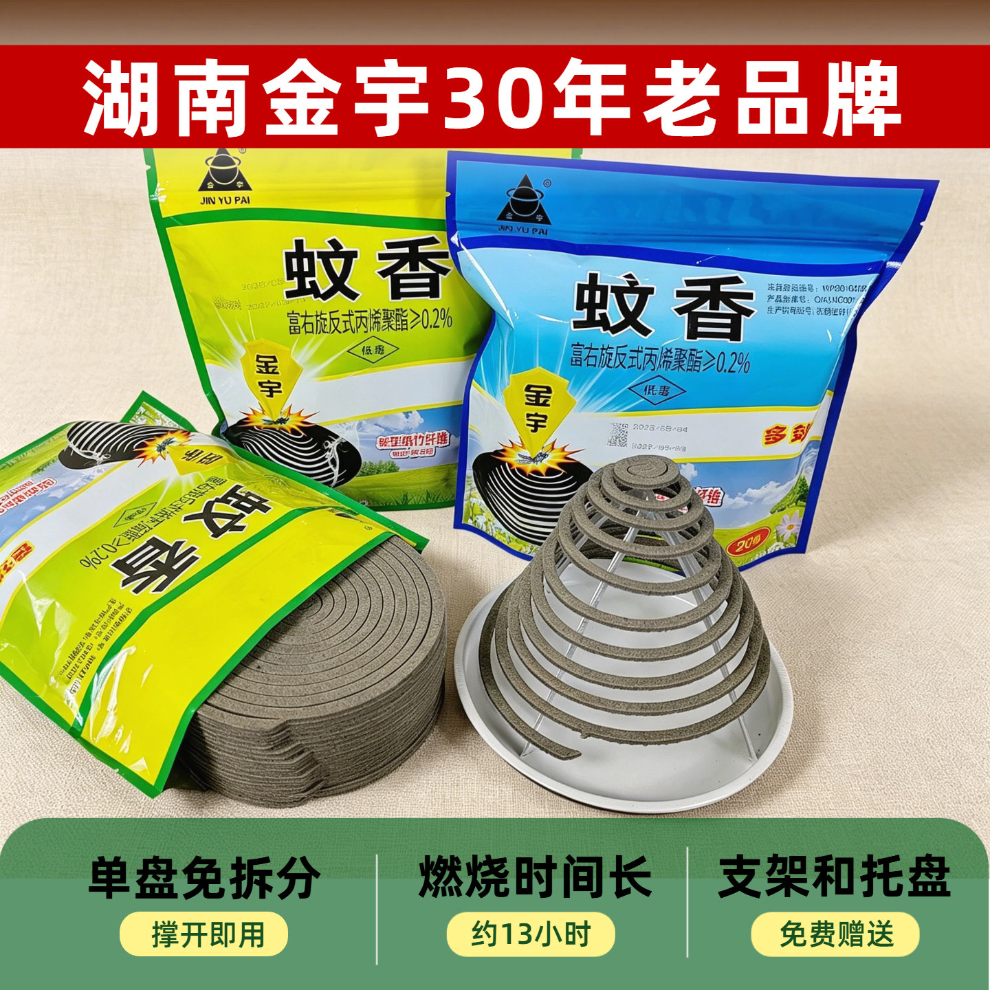 金宇蚊蝇香养殖场专用蚊香猪鸡牛畜牧兽用盘香饭店厨房餐饮灭蚊蝇