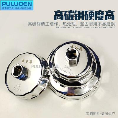 帽式机12509滤芯扳手套防滑机型油格拆装卸工具通用装滤清器套油
