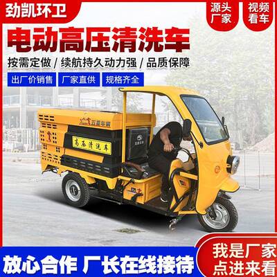 电动高压清洗车27910物业多清功能道路高压冲洗新车能源压清洗高车