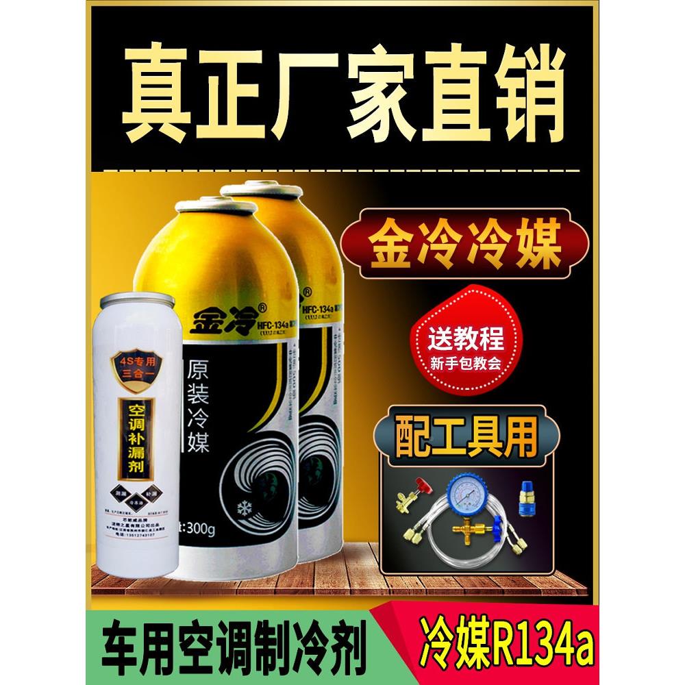 制冷剂134A汽877车空调制冷剂制冷剂R134氟利昂冰金调制冷空剂泄