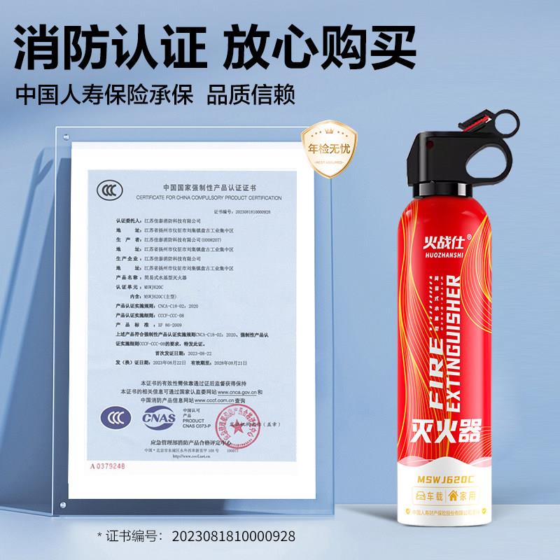 车载灭火器车3用2025新款家用水基火器私防家耐高温爆MSWJ620Cc认