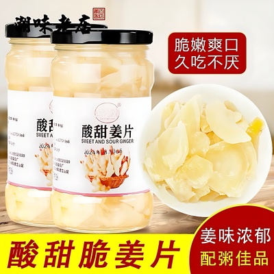 广东醋泡姜嫩姜酸甜姜片潮汕特产下饭菜姜丝寿司腌制糖醋白姜生姜
