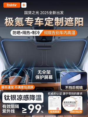 ZEEKR极氪7X/001FR/009X/007GT汽车遮阳前挡风玻璃防晒隔热帘伞板