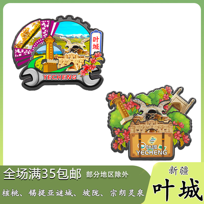 新疆叶城新藏线零公里起点纪念碑磁吸木质冰箱贴旅游纪念品伴手礼